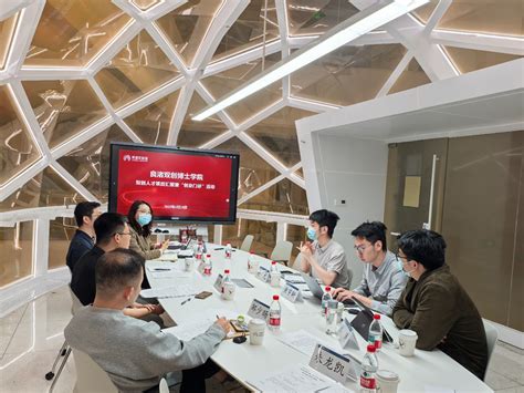 双创博士学院 良渚实验室双创博士学院举办“创业门诊”首期活动 新闻动态 良渚实验室