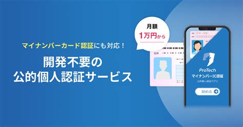 犯収法の公的個人認証サービスワ方式とホ方式を比較｜公的個人認証サービスの民間導入事例も紹介 カンタンekyc