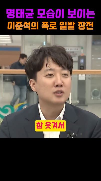명태균 모습이 보이는 이준석의 폭로 일발 장전 Youtube