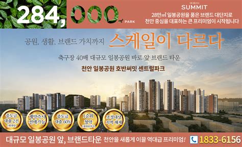 천안 일봉공원 호반써밋