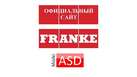 Официальный сайт Franke | Мойки Franke | Смесители Franke | Вытяжки ...