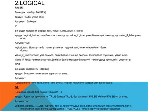 Ms Excel томъёонууд Pptx
