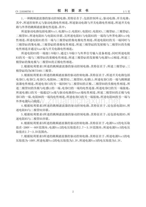 跳频滤波器的驱动控制电路 pdf