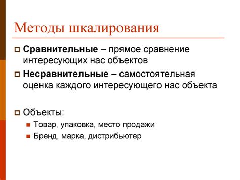 Шкалы и шкалирование презентация онлайн
