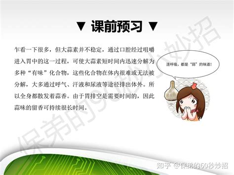 吃完大蒜之后蒜气难忍用完这招轻松搞定 知乎
