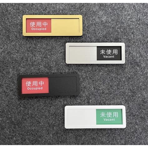 金選·好品質 壓克力萬用款可滑動使用中未使用標示牌 指示牌 辦公室 會議室 歡迎牌 商業空間 更衣室 可滑動 萬用款 蝦皮購物