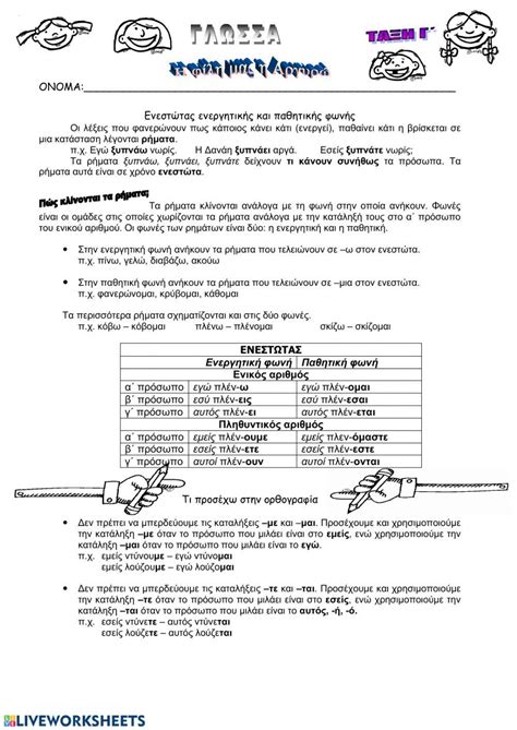 Ενεστώτας Ενεργητικής Παθητικής φωνής Αντίθετα Σύνθετες λέξεις Worksheet Live Worksheets