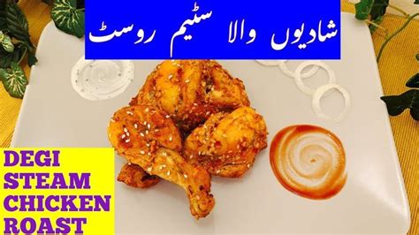 Chicken Steam Roast Shadiyon Wala I Restaurant Style Steam Roast