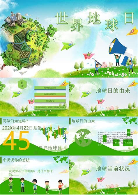 绿色清新世界地球日主题班会ppt模板卡卡办公