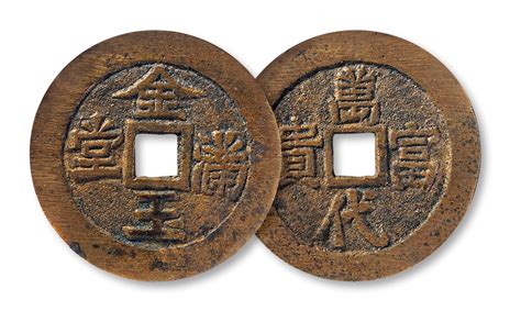 清金玉满堂万代富贵花钱一枚直径47 6mm公博美88 北京保利2024春拍 钱币专场 首席收藏网 ShouXi