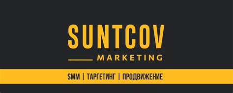 Продвижение в социальных сетях Smm Таргетинг Suntcov Digital