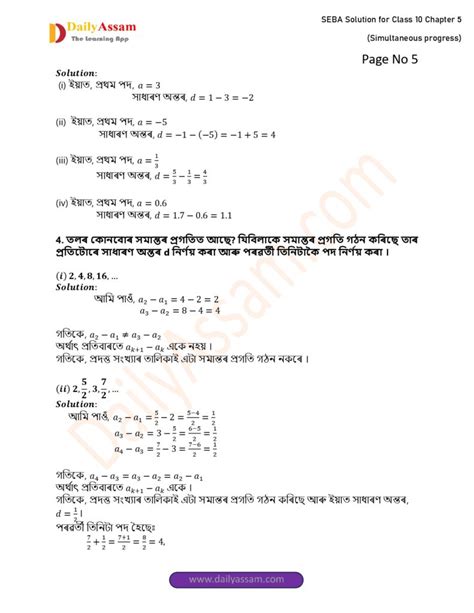 Seba Class 10 Mathematics Chapter 5 Exercise 51 Arithmetic