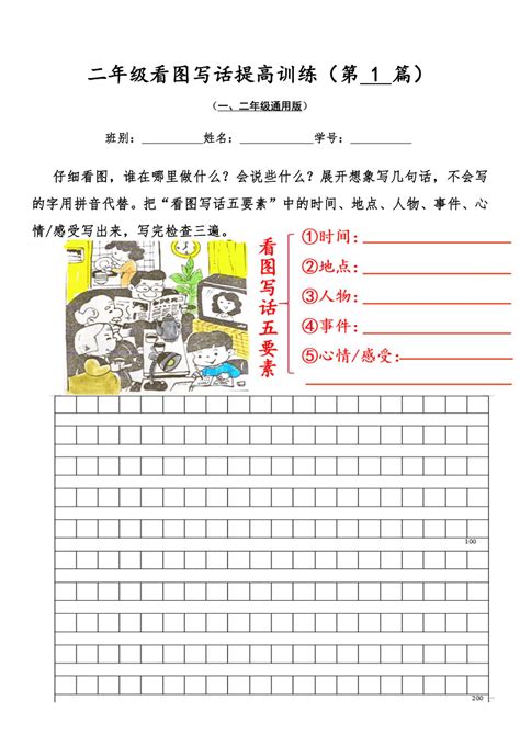 统编版语文二年级上册看图写话提高训练 空白练写版30篇x 21世纪教育网