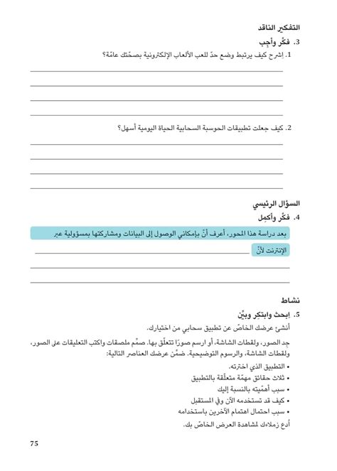 مراجعة المحور الثاني تكنولوجيا المعلومات والاتصالات 1 سادس ابتدائي