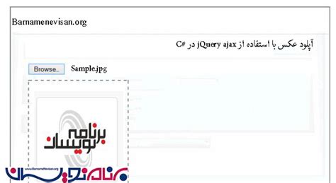 آپلود عکس با استفاده از Jquery Ajax در Asp Net