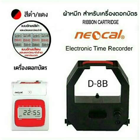 ตลับผ้าหมึกเครื่องตอกบัตร Neocalรุ่น D 8b หมึกสีดำ แดง Shopee Thailand