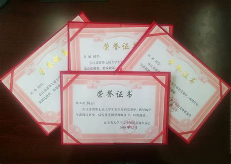 我校获江苏省第七届大学生安全知识竞赛优胜奖 保卫处