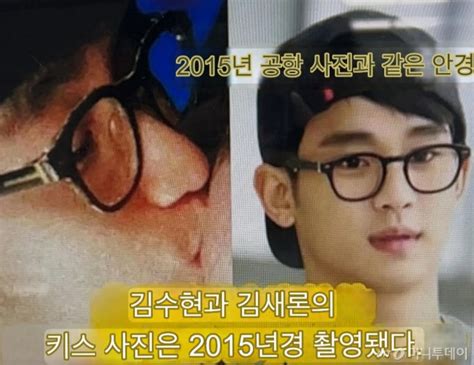 뽀뽀 사진 속 김수현 안경테…2015년 쓰던 것 중국팬들 주장