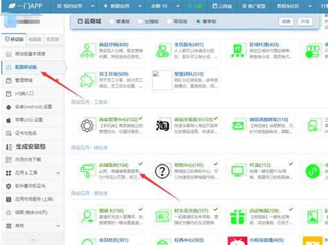 如何进入云商城店铺装修功能 APP开发教程