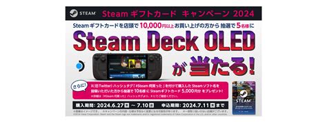 Steam ギフトカード｜steam Deck 抽選キャンペーン
