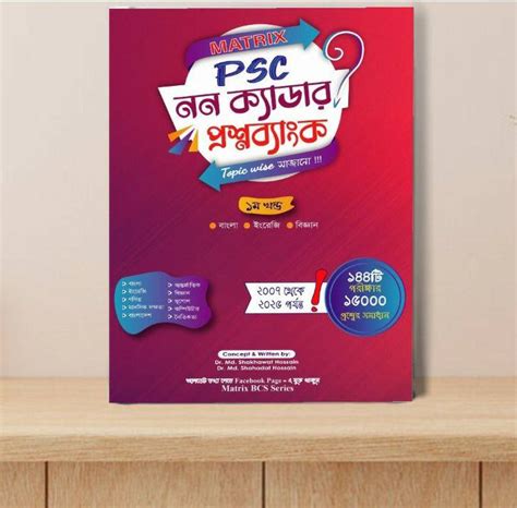 Matrix Bcs Series জেলা প্রশাসকের কার্যালয় পঞ্চগড় পদের নামঃ অফিস