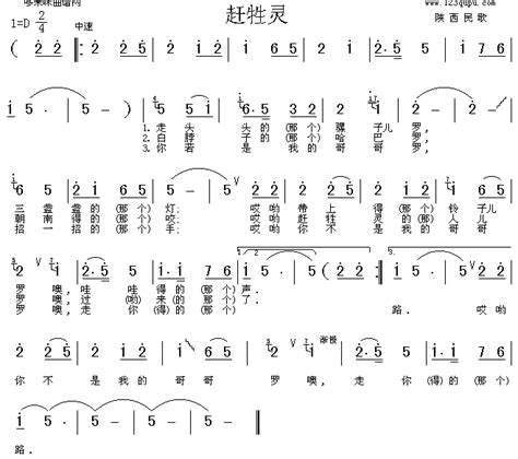 未知 《赶牲灵陕西民歌》简谱未知 简谱大全
