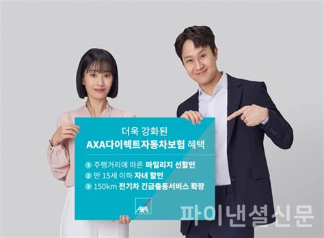악사손보 Axa다이렉트자동차보험 보험료 1 인하 파이낸셜신문