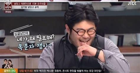 냉장고를 부탁해 이규한 솔로 김기방에 독설복분자가 뭔 필요 내놔