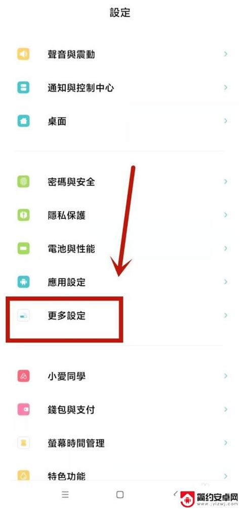 小米手机怎么老是打字是繁体字小米繁体字转换为正常字体的方法 简约安卓网