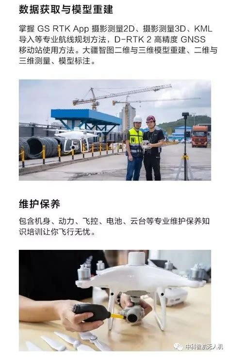 《无人机测绘技术》课程正式上线 公司新闻 长春无人机吉林无人机长春中科智航科技服务有限公司长春无人机公司无人机公司航拍长春航拍无