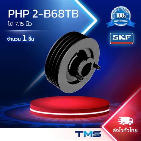 Php 2 B68tb Skf พูลเล่ย์ ร่องb 2ร่อง โต715นิ้ว Tms