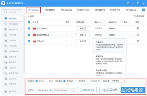 10种pdf转word免费的软件（附带转换效果对比） 知乎