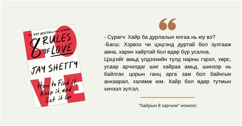 “Хайрын 8 зарчим” номын тэмдэглэл By Gunsenkhorol Battumur Medium