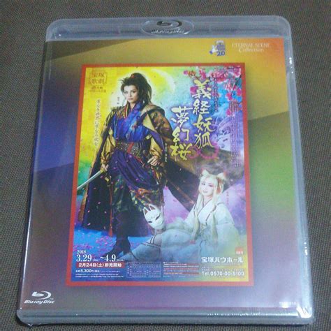 新品 宝塚 雪組 義経妖狐夢幻桜 Blu Ray 朝美絢 メルカリ
