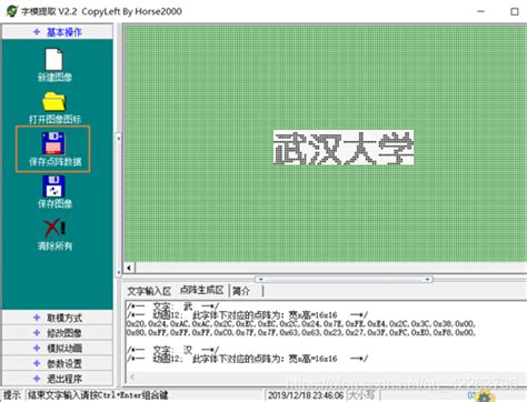 字模提取教程 csdn博客
