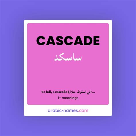 Cascade ساسكد Meaning In Arabic And English Arabic Names