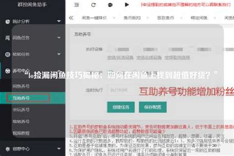 如翼闲鱼助手上货闲鱼助手
