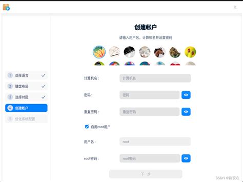 安装国产统信uoslinux统信linux Csdn博客