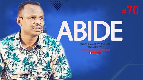 Reside የአገልጋዮች ስልጠና [ስጋ የጌታ ነው] ክፍል 70 Apostle Zelalem Getachew