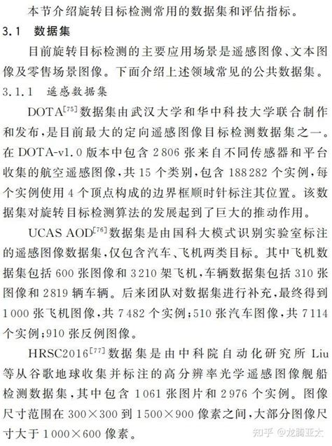 计算机视觉下的旋转目标检测研究综述 知乎