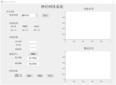 Matlabgui神经网络系统设计bp算法gui Csdn博客