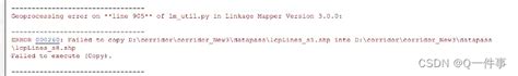 linkage mapping出错解决指南 linkagemapper报错 CSDN博客