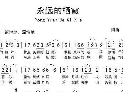 永远的栖霞 阎维文 歌谱 简谱