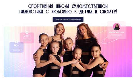 Спортивная школа художественной гимнастики Чемпионки Мира и Европы