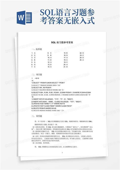 sql语言习题 参考答案无嵌入式word模板下载 编号qomovepk 熊猫办公