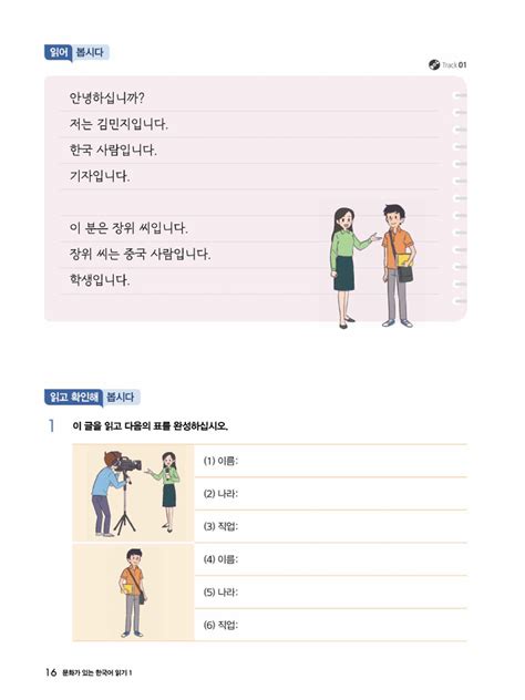 한국어연습1주차 과제 Pdf