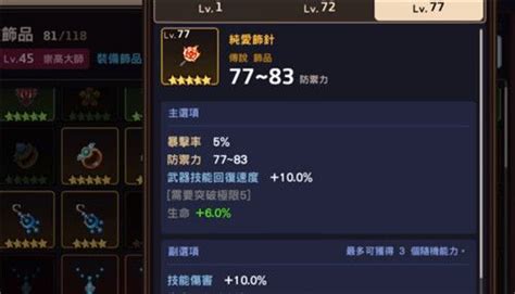 坎公骑冠剑土弓饰品选择推荐：土弓饰品搭配攻略 游戏鸟