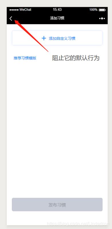 微信浏览器返回键 阻止返回上个界面微信浏览器禁止返回 Csdn博客