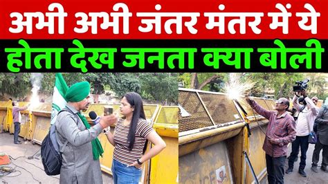 अभी अभी जंतर मंतर में बेरिकेट्स में वेल्डिंग होता देख वंहा पहुंचे किसान