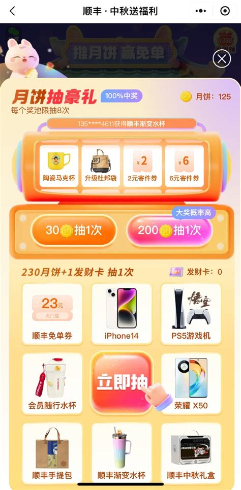 试试wx搜索“顺丰速运” 中秋活动 做任务抽取免单券或实物奖 最新线报活动教程攻略 0818团